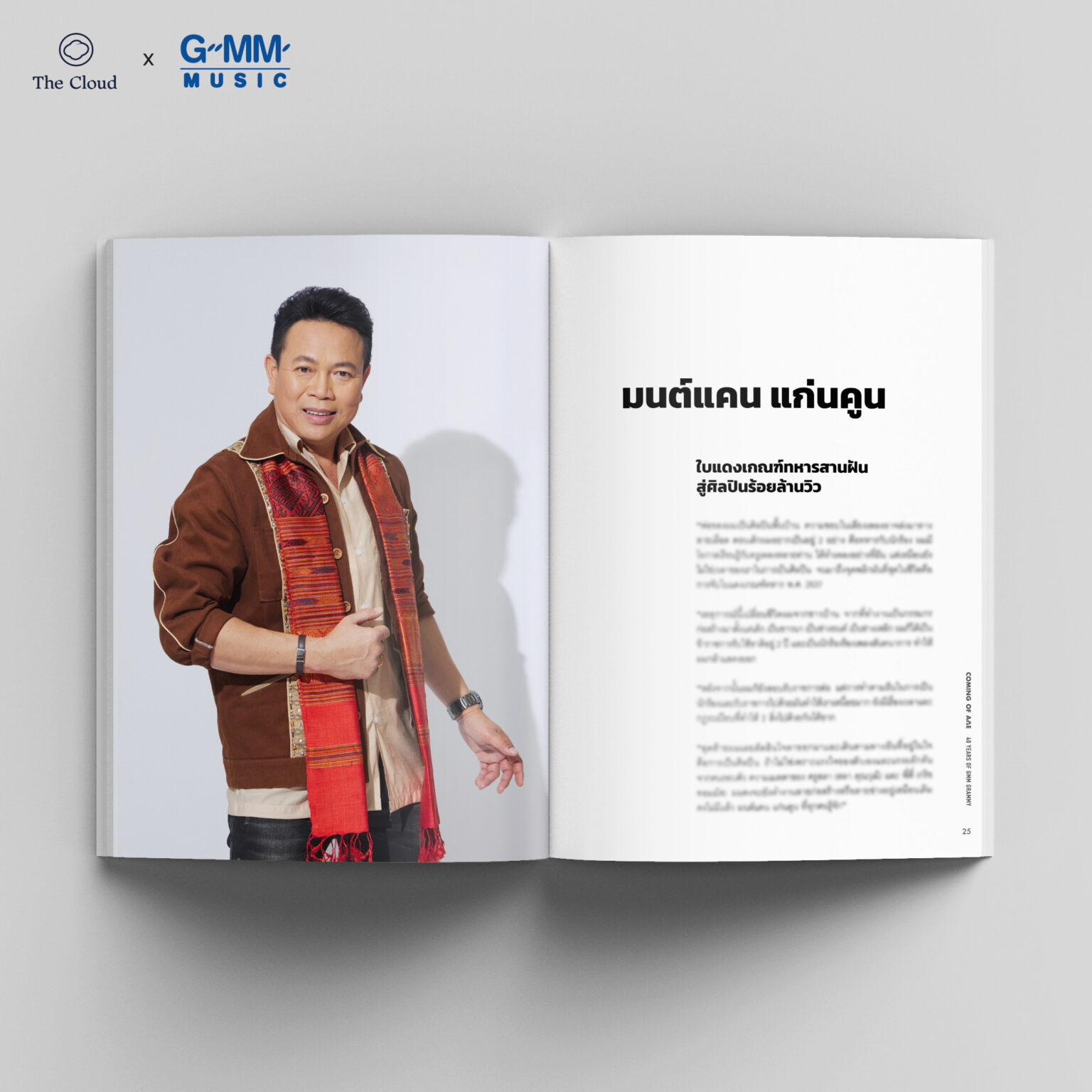 Coming of Age 40 Years of GMM Grammy รวมจุดเปลี่ยนชีวิต 80 ศิลปินซนคน ...