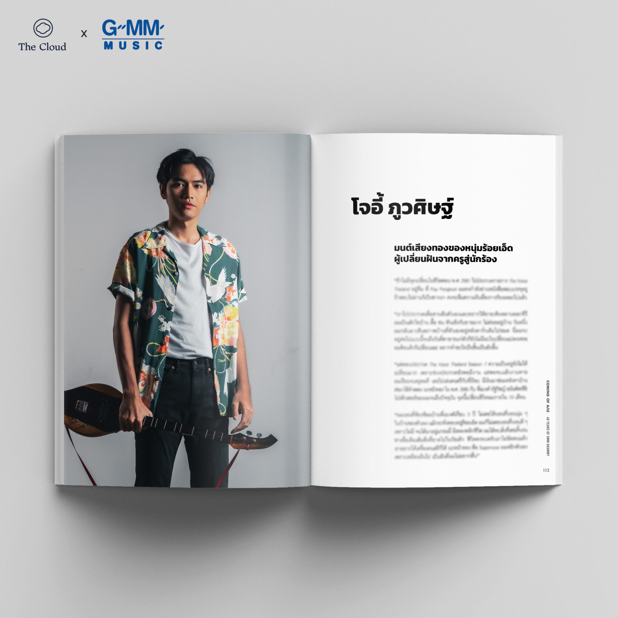 Coming of Age 40 Years of GMM Grammy รวมจุดเปลี่ยนชีวิต 80 ศิลปินซนคน ...